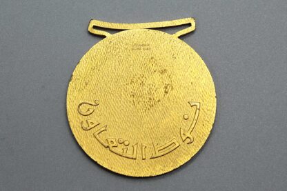 Iraqi Baath Party Cooperation Officer Medal . WM376 - Time Traveler ...