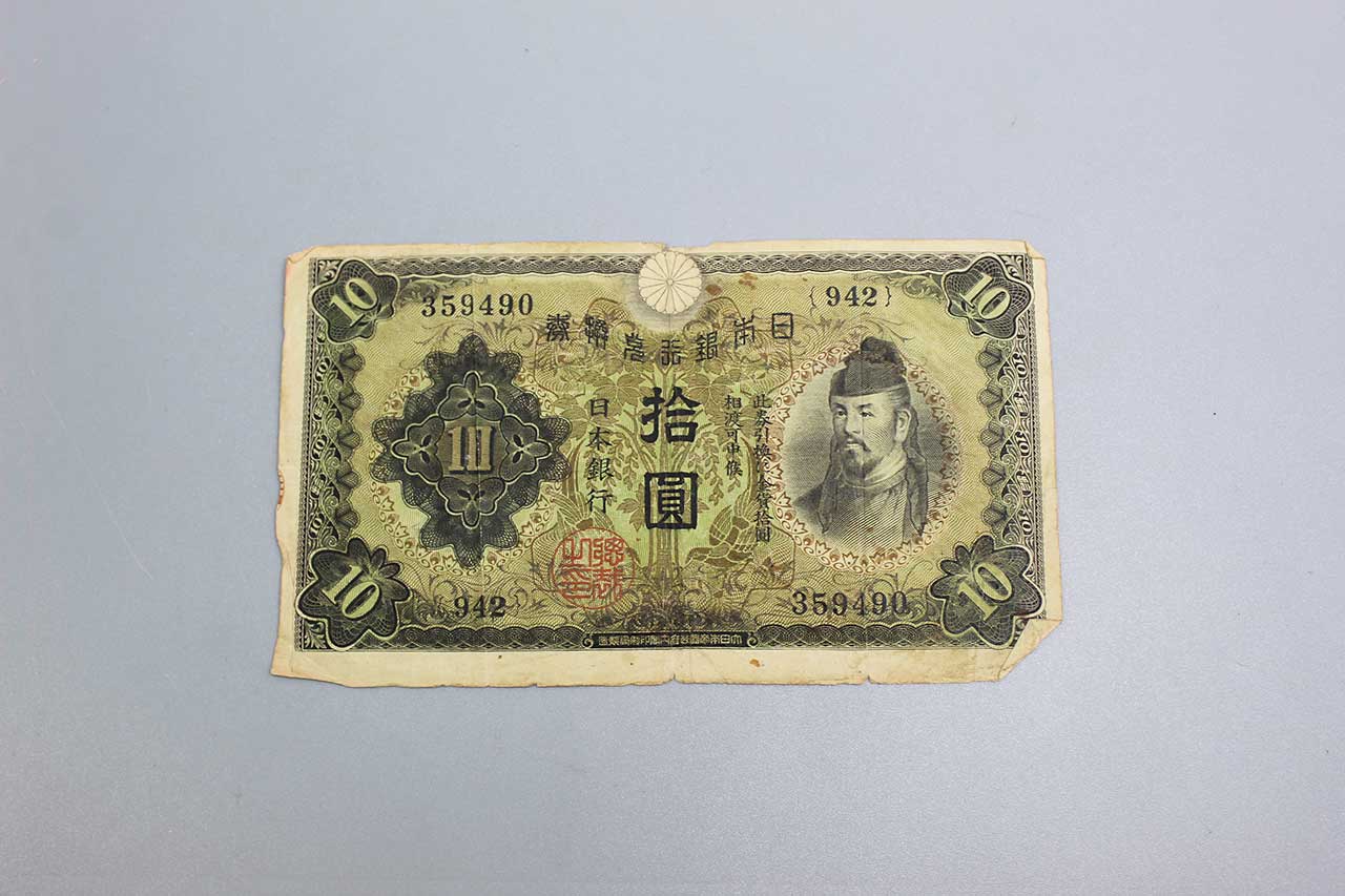 China Ten Yen (1937-1940) . COIN599 - Time Traveler Militaria